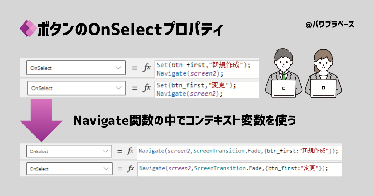 PowerApps｜Navigate関数の第3引数でコンテキスト変数を設定する | パワプラベース