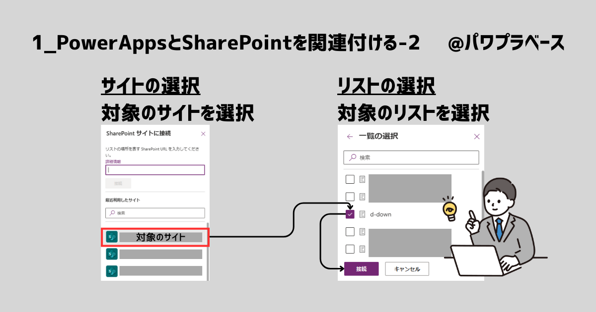 PowerApps｜ドロップダウンにSharePointリストの列を連動させる | パワプラベース