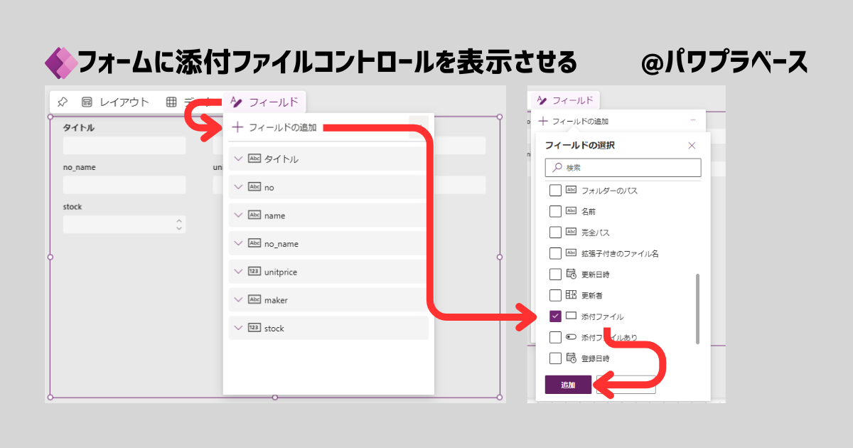 PowerApps｜添付ファイルコントロールの使い方【格納場所&作り方も紹介】 | パワプラベース